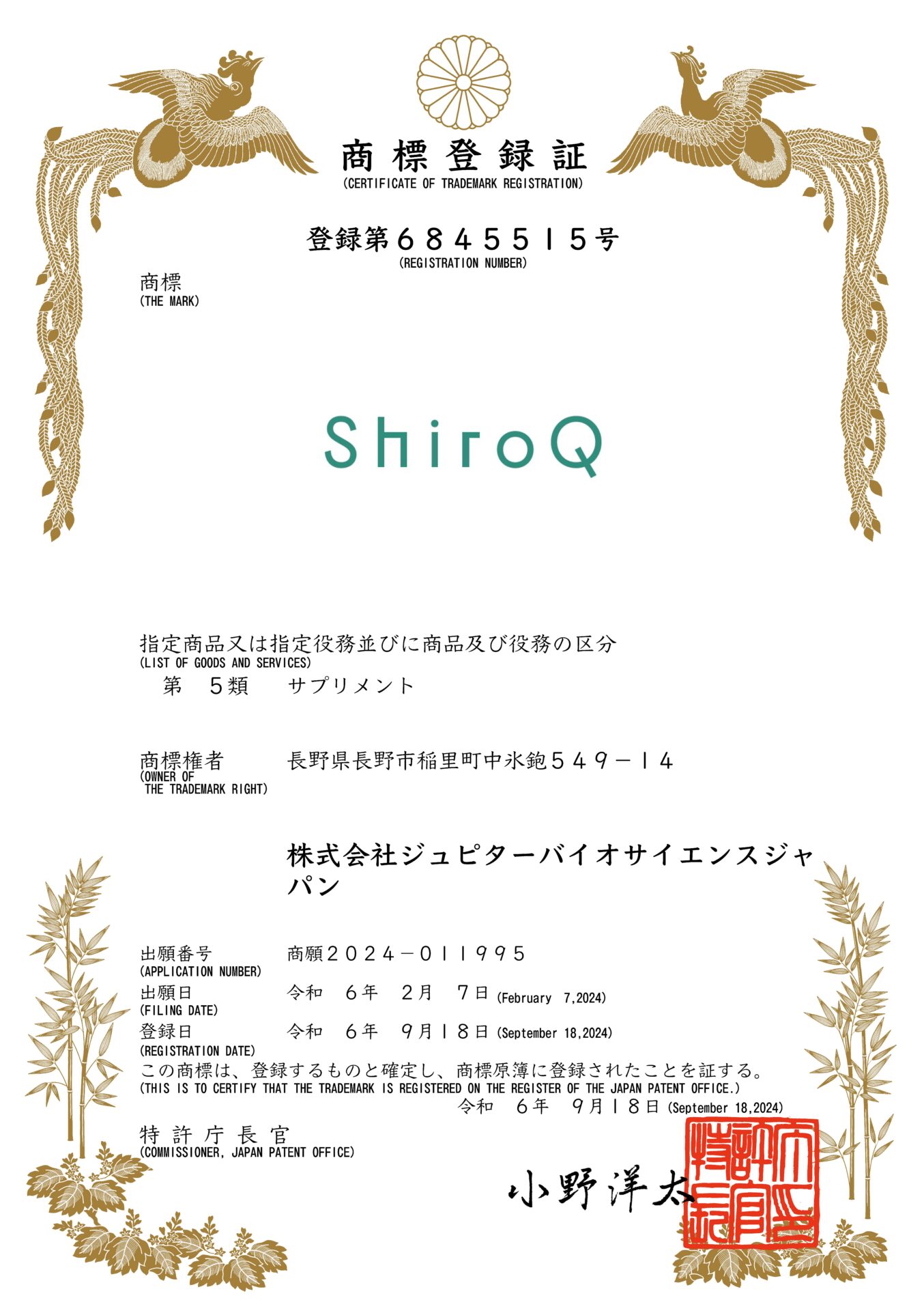 ShiroQ打錠剤の商標登録取得 - 糸粒体(MITO)活普及推進協議会